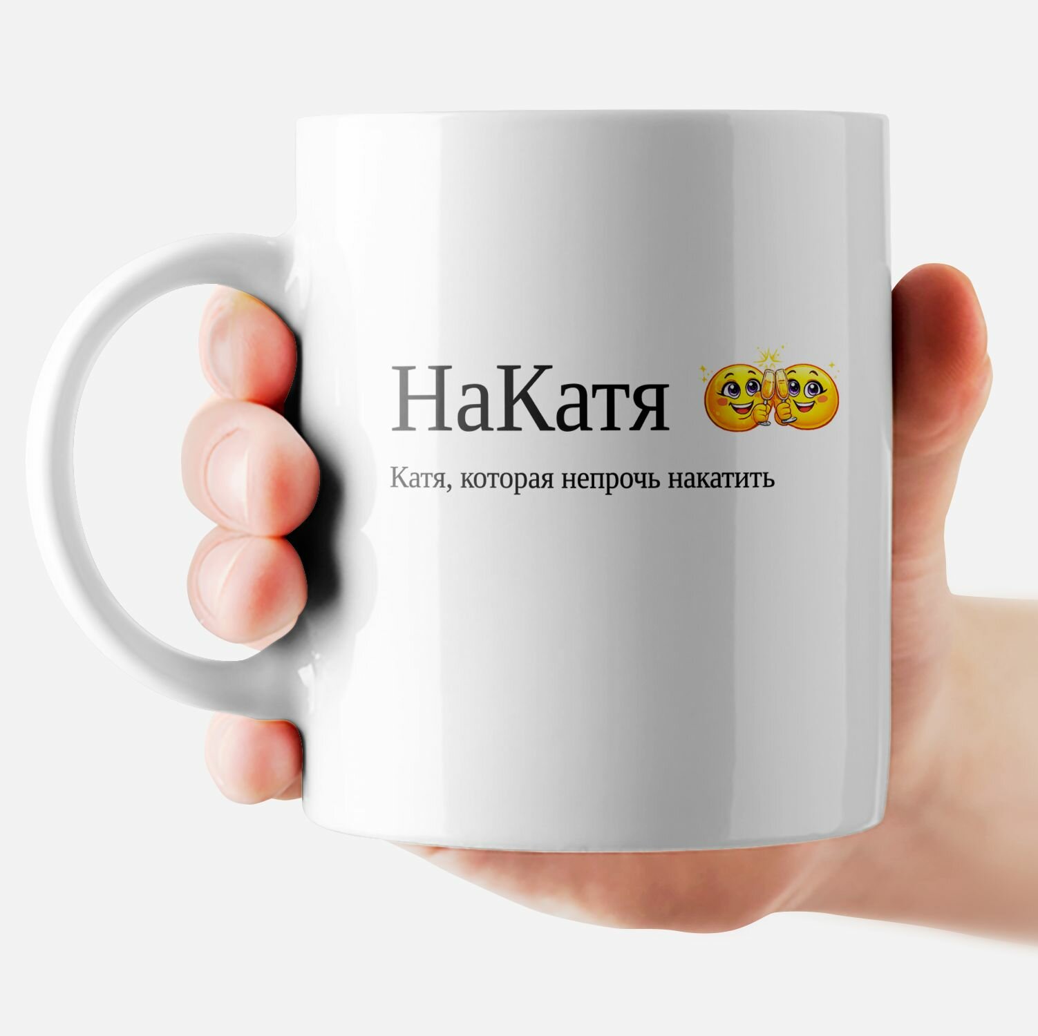 Кружка с именем "Екатерина - НаКатя"