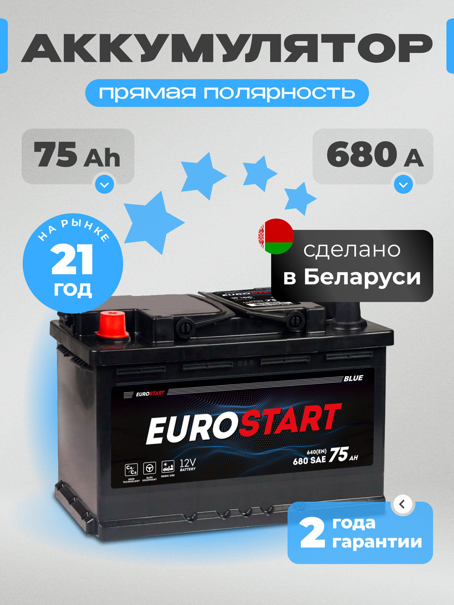 Аккумулятор автомобильный 75 Ач 680 А прямая полярность