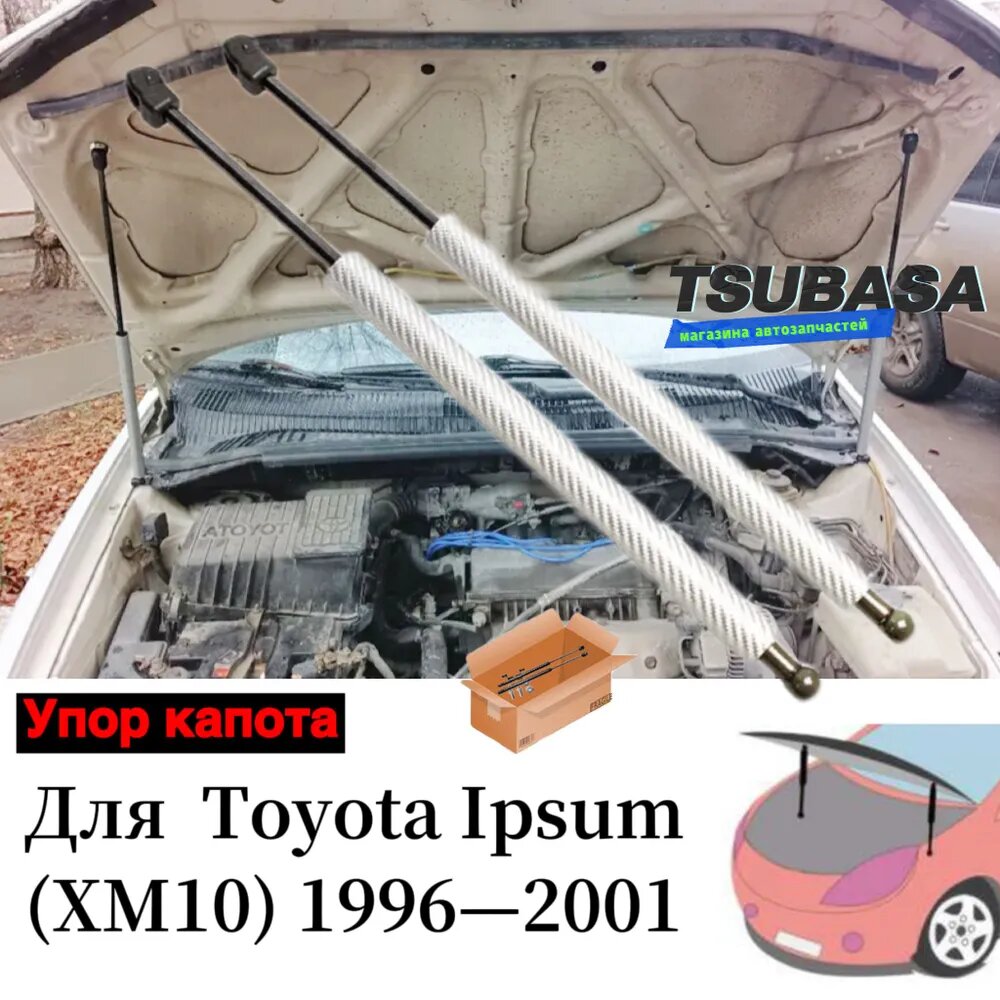 Для Toyota Ipsum 1995-2001 Универсальный Газлифт мебельный Газовые упоры Амортизаторы