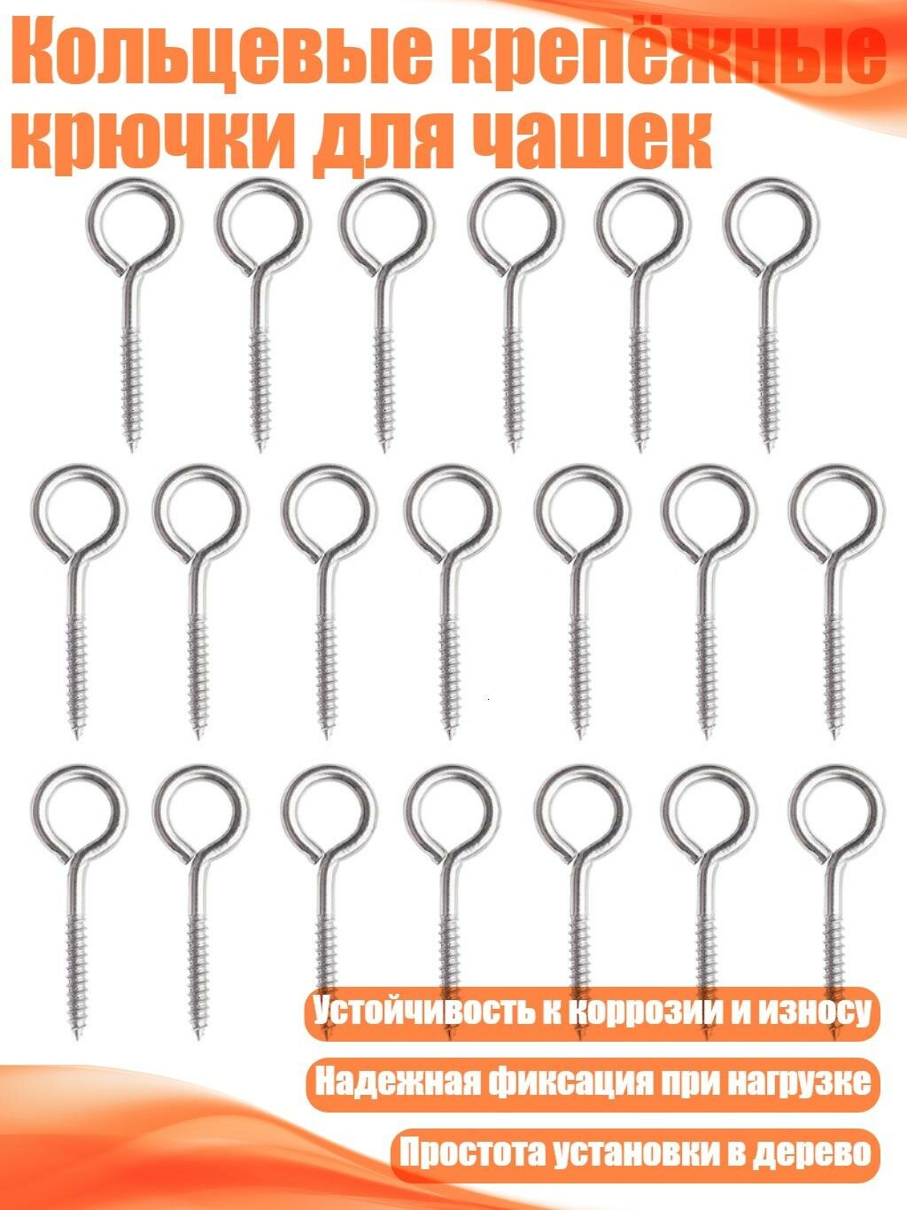 Кольцевые крепёжные крючки для чашек, M5x65