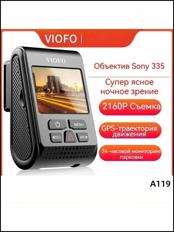 VIOFO A119 V3 2K 1440P 30fps/60fps GPS HDR автомобильный регистратор, Включает карту памяти объемом 128 ГБ.