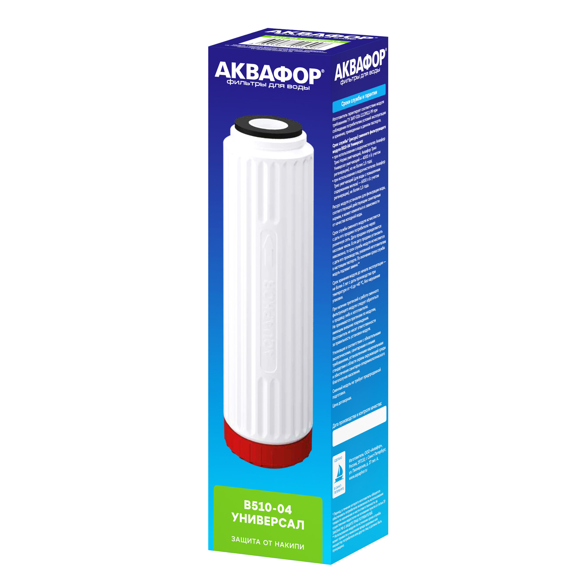 Картридж для умягчения SL10 Аквафор В510-04 Универсал Аквафор В510-04