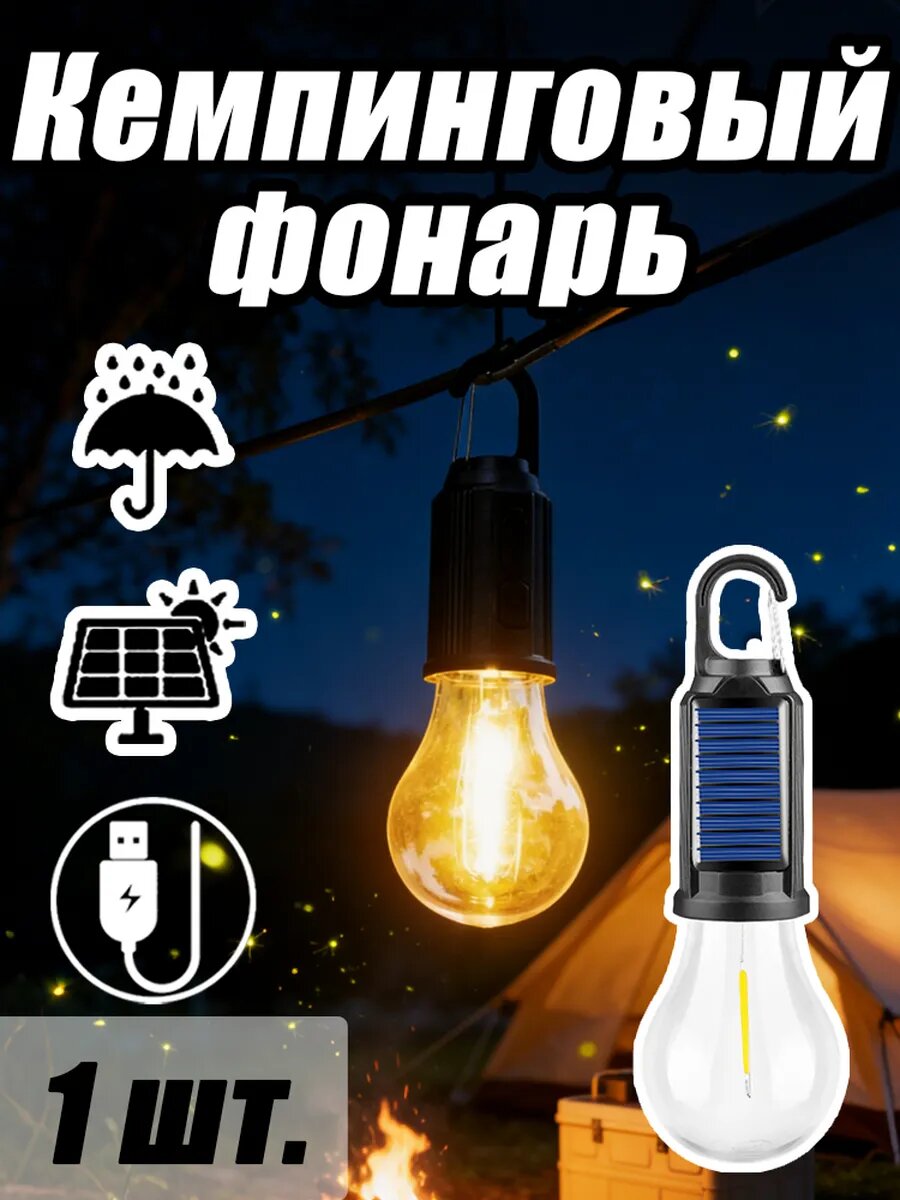Солнечная лампа с крючком