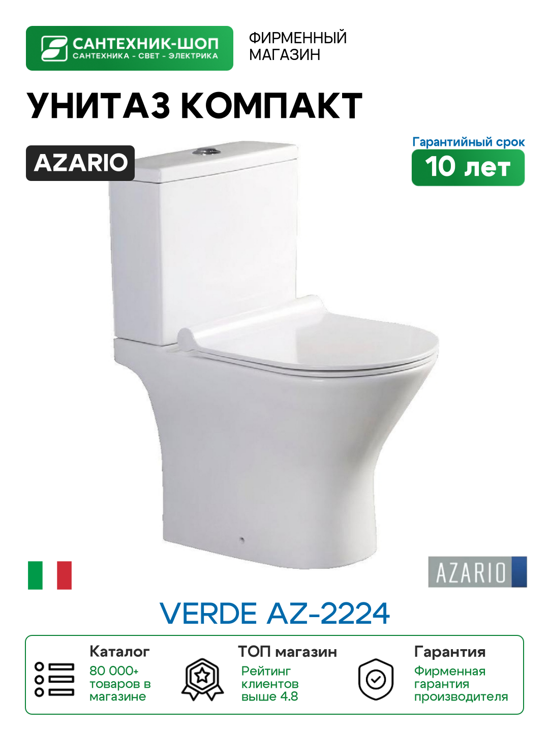 Унитаз компакт Azario Verde AZ-2224 с бачком и сиденьем Микролифт фаянс напольный