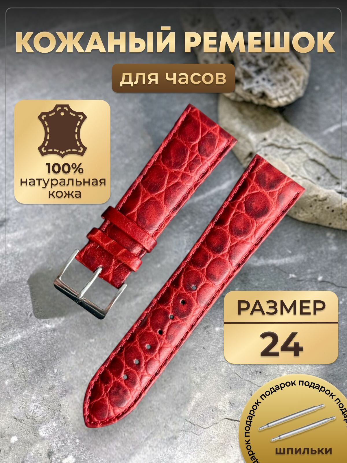 Ремешок