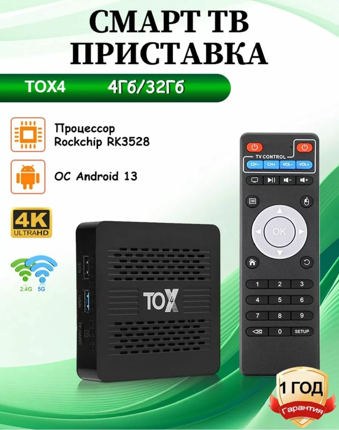 Смарт приставка tox 4. Рабочий ютуб, 4000 тв каналов, миллионы фильмов бесплатно