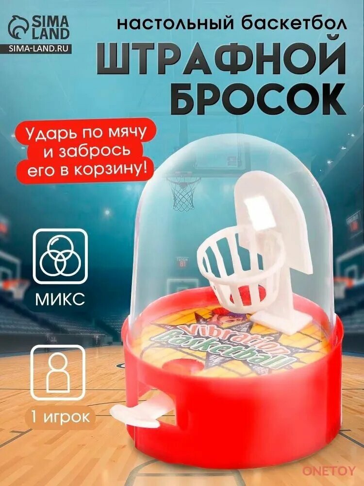 Спортивная настольная игра ONETOY