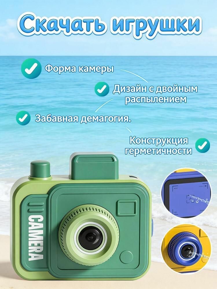 Детская игрушка-фотоаппарат с водяным распылителем