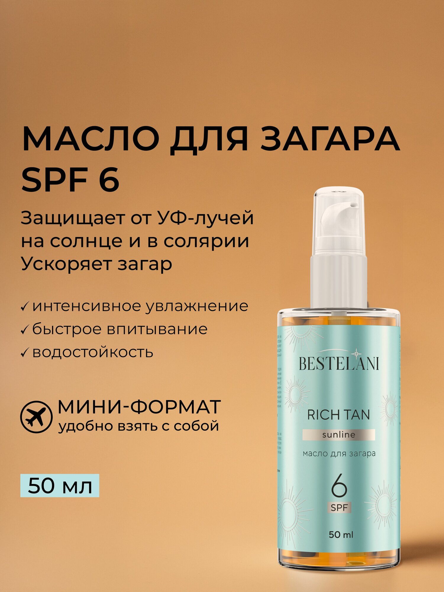 Масло для загара на солнце водостойкое Rich Tan, 50 мл.