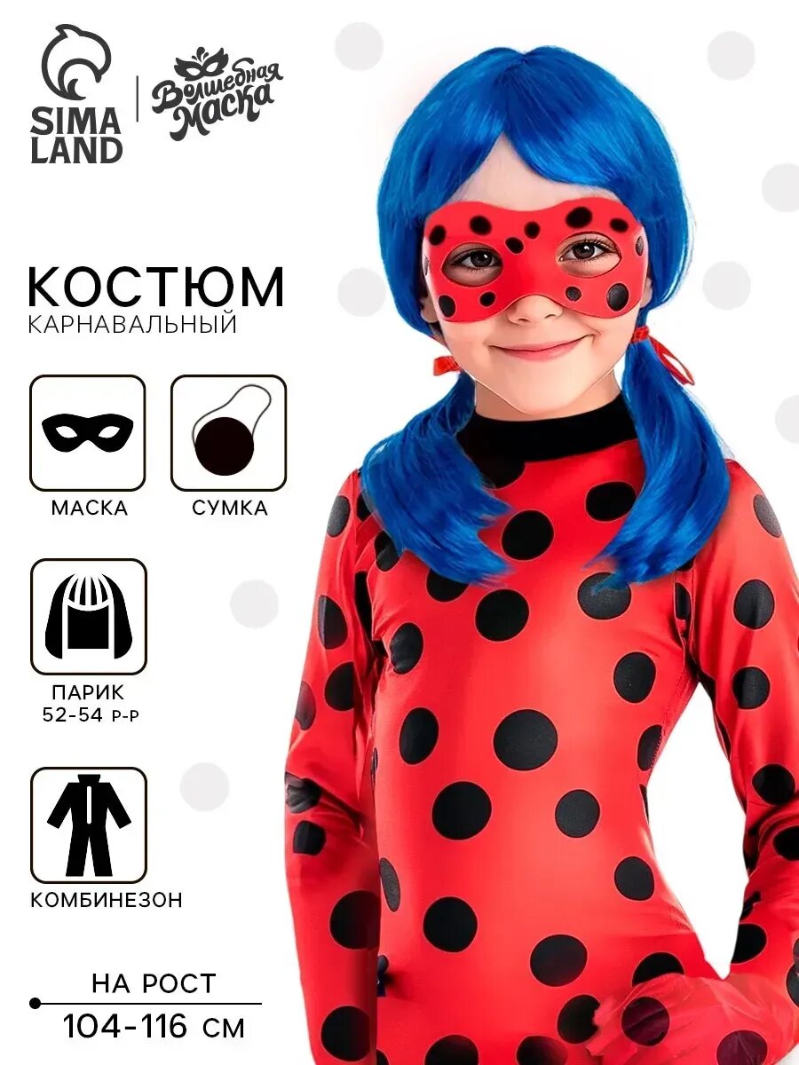 Карнавальный набор для девочки Божья коровка 104–116 см