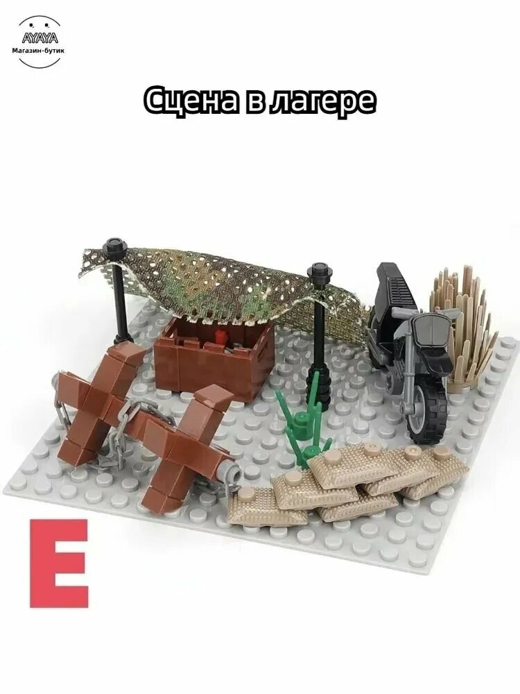 Совместим с конструкторами Лего /Прифронтовая база/Подарок для мальчика