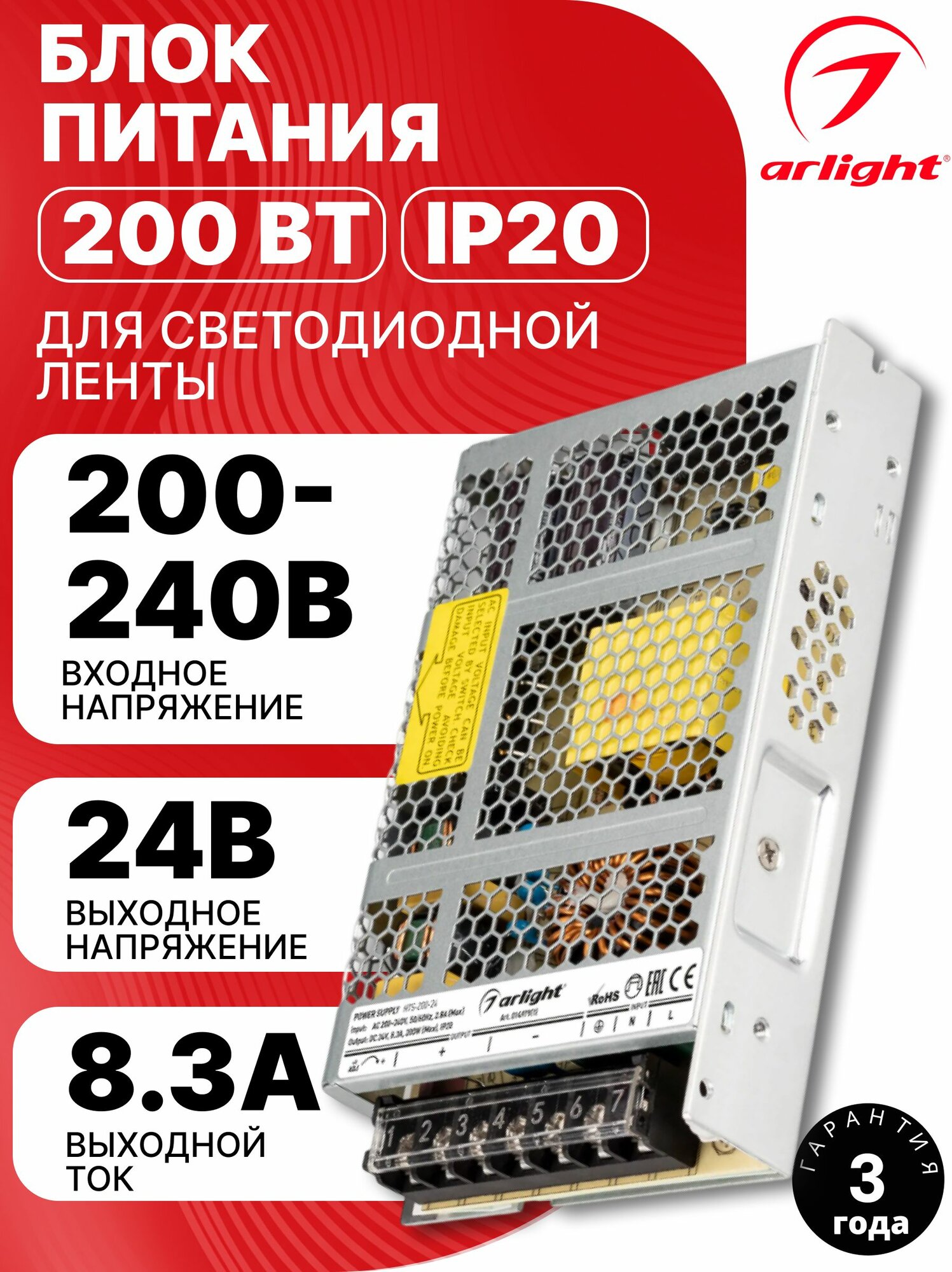 Блок питания для светодиодной ленты 24V 200W, блок питания универсальный для ленты 24В 200Вт IP20 Arlight, сетка гарантия 3 года