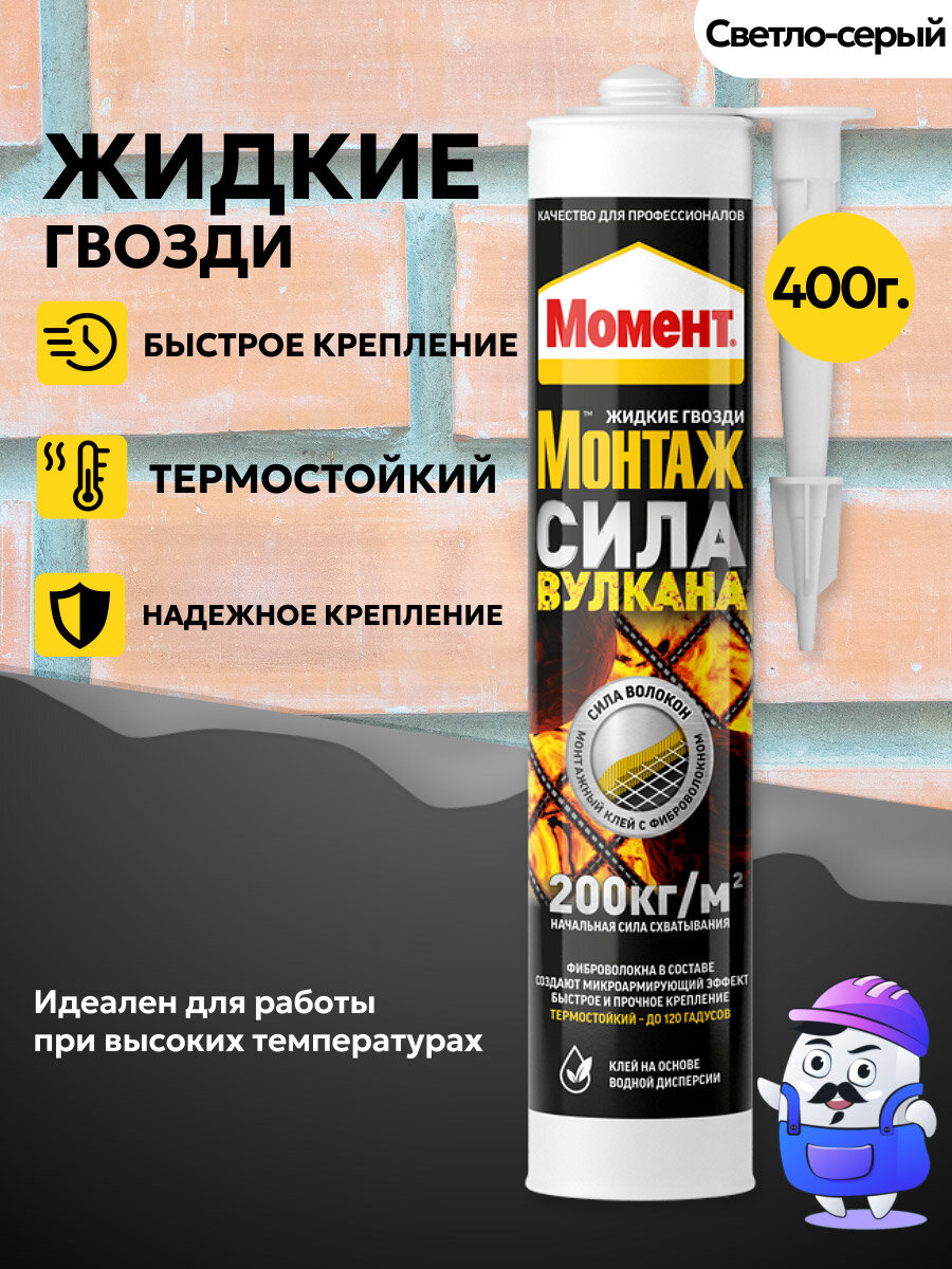 Клей универсальный момент Монтаж Сила Вулкана светло-серый 400 мл