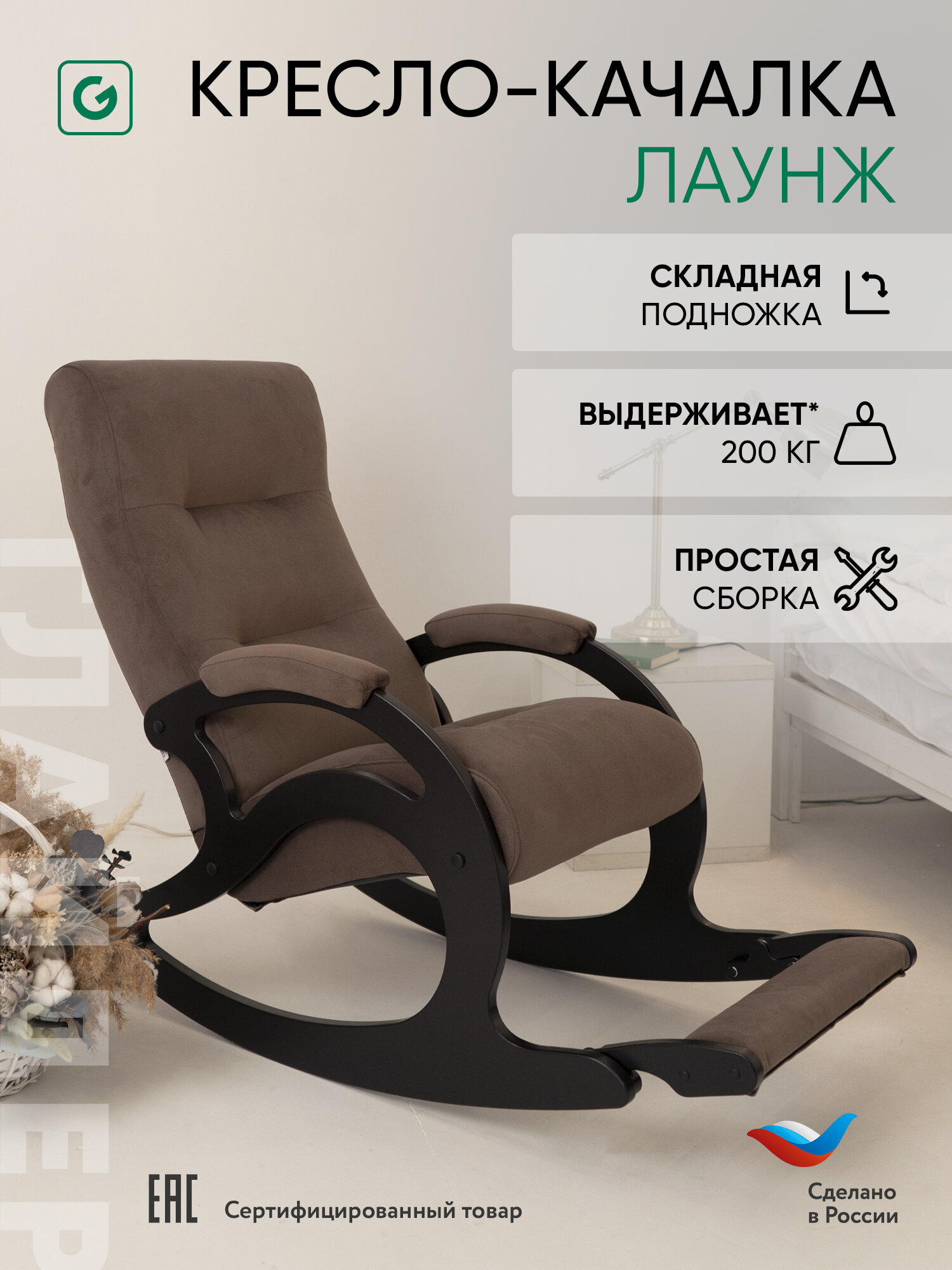 Кресло-качалка с подножкой для дома и дачи Glider Лаунж в ткани велюр, цвет коричневый