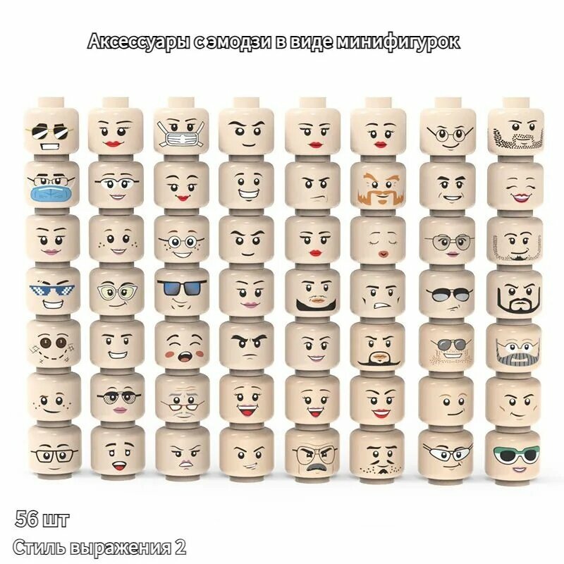 Набор аксессуаров с эмодзи в виде минифигурок Le Go, Аксессуары для замены лица мини-куклы, 56 шт