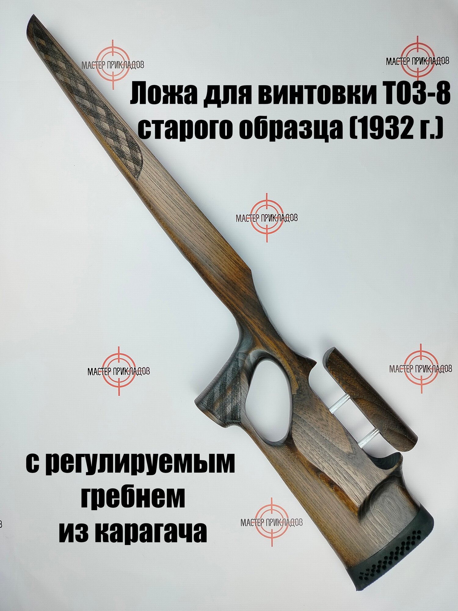 Приклад (ложа) ТОЗ-8 старого образца с регулируемым гребнем