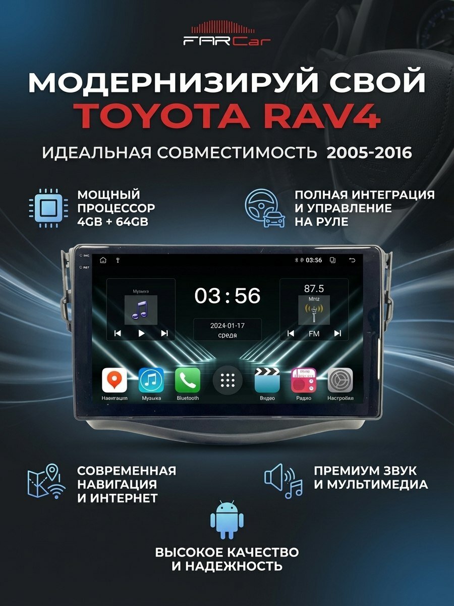 Магнитола Тойота РАВ 4 XA30 (Toyota RAV4 3 XA30) 2005-2013 на Android 14 (4GB/64GB/WiFi/GPS/BT/IPS)