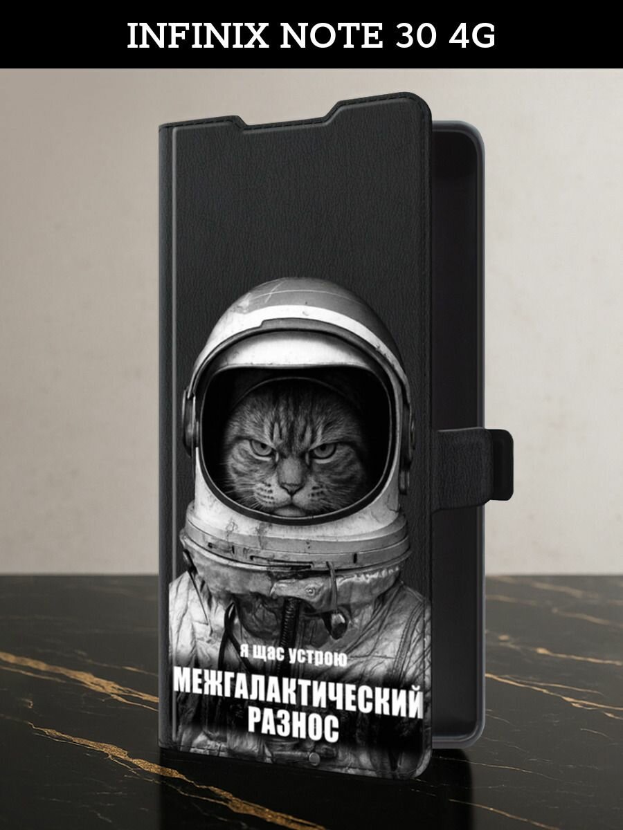 Чехол-книжка на Infinix Note 30 4G / Инфиникс Нот 30 4G с принтом Межгалактический разнос, черный