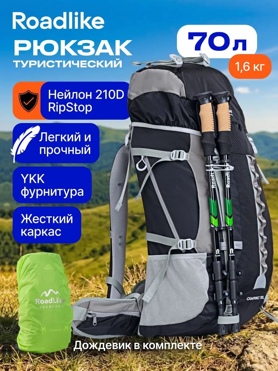Рюкзак туристический 70л, спортивный