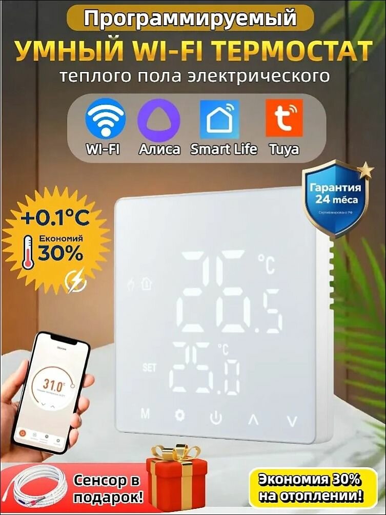 Терморегулятор/термостат до 3500Вт Для теплого пола, белый матовый