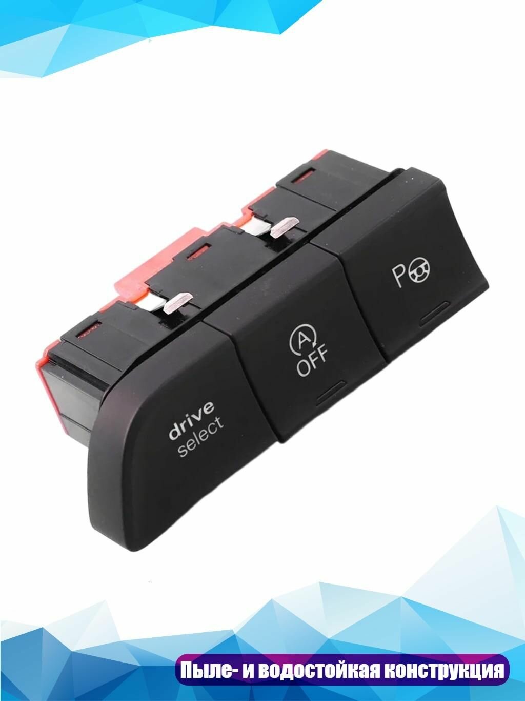 Кнопка выбора режима движения для парковочного ассистента