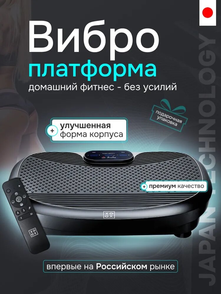 Вибротренажер платформа