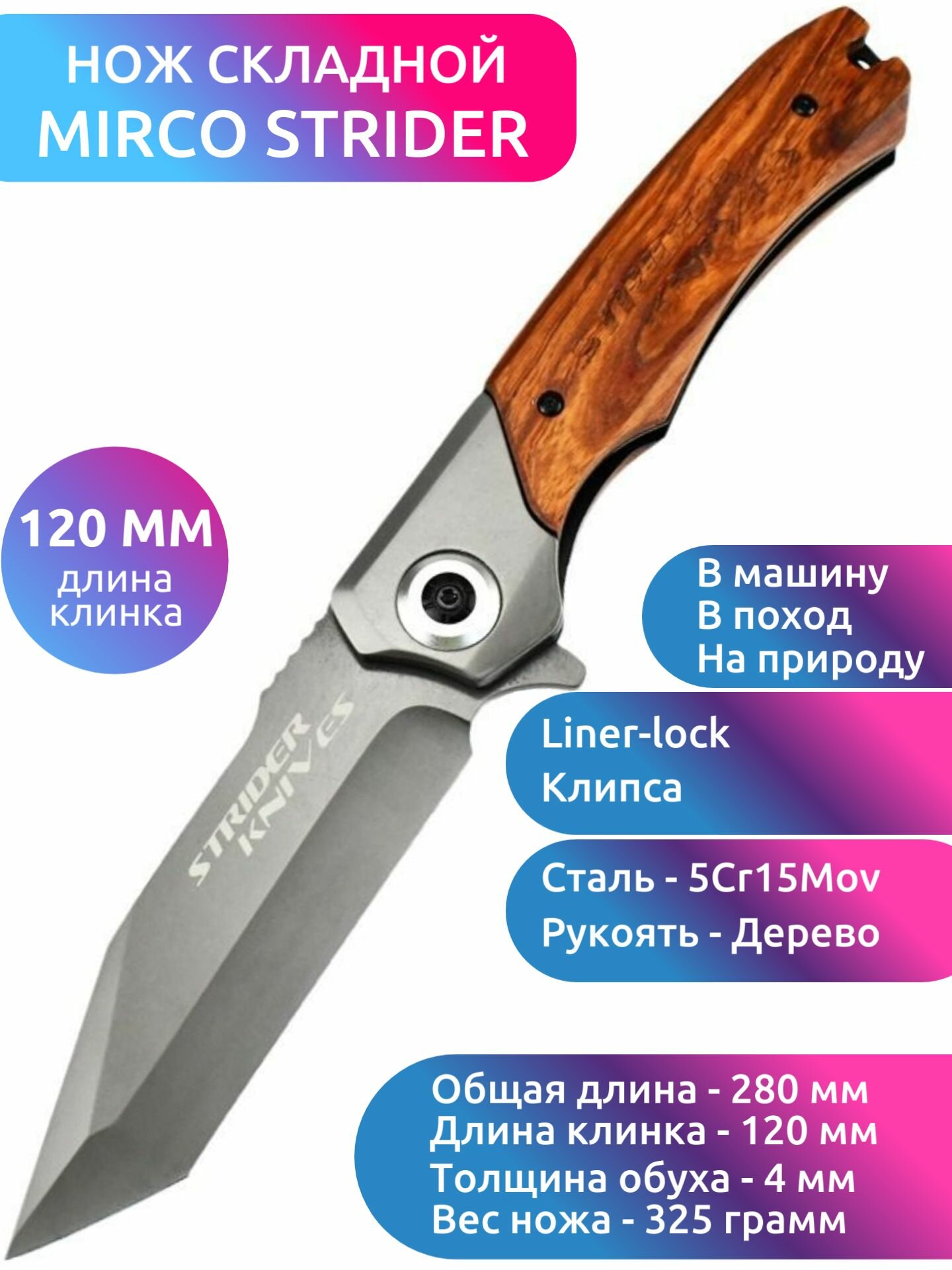 Мощный складной нож MIRCO STRIDER Tanto, длина клинка 12 см