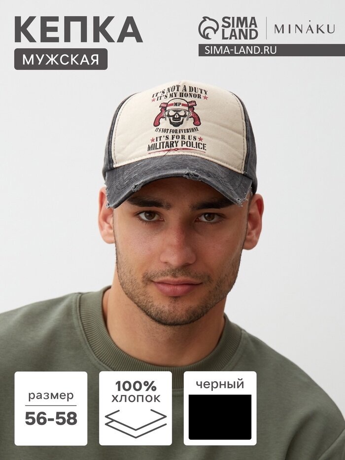 Кепка для мужчин