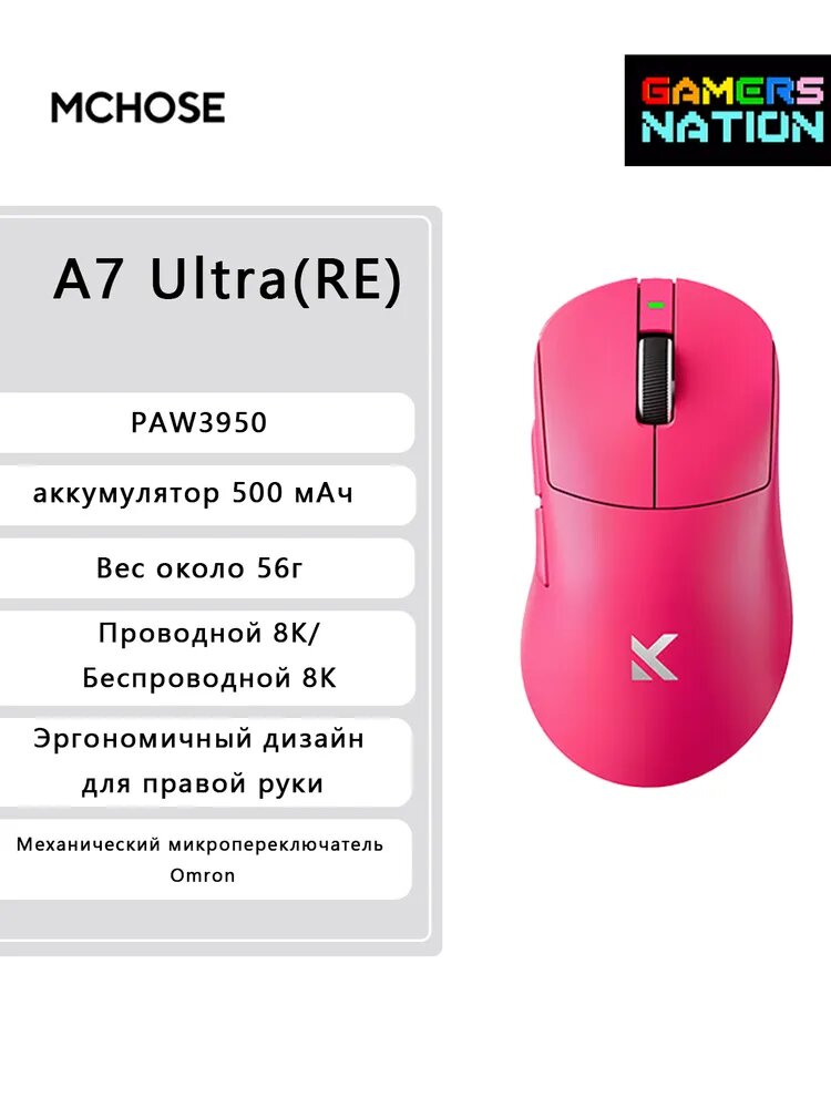 MCHOSE Игровая мышь беспроводная A7 ULTRA RE(Эргономичная мышь для правой руки), серебристый, малиновый