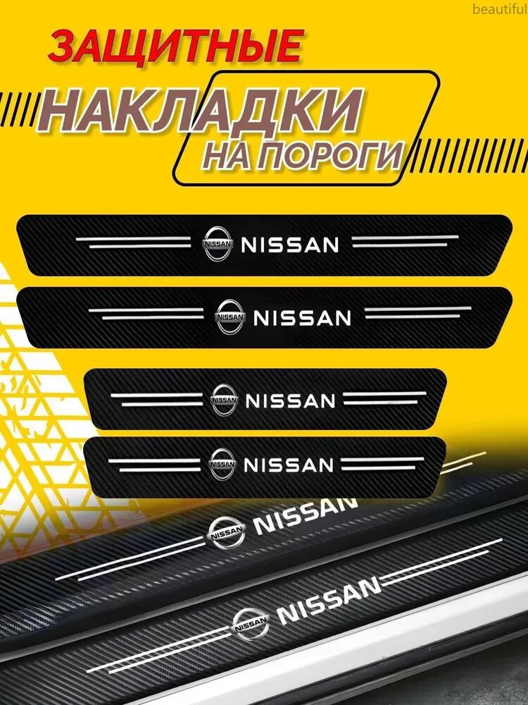 Накладка на автомобиль на пороги, 4 шт.