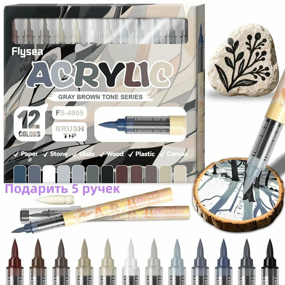 Flysea Набор маркеров, толщина: 1 мм, 12 шт.