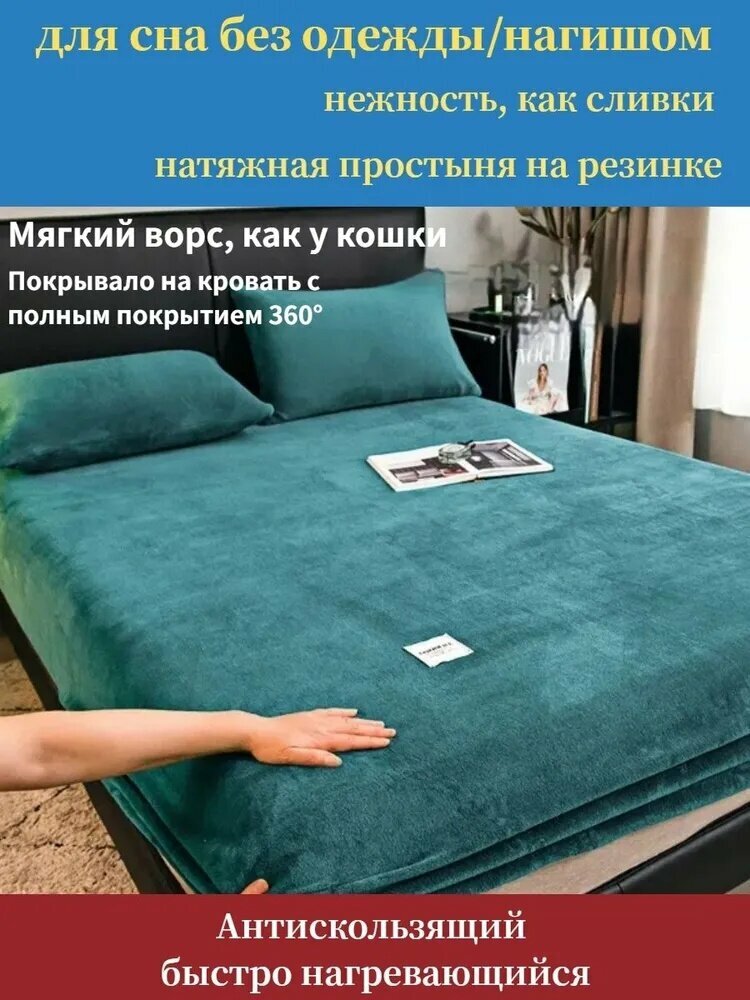 Простыня стандартная, Бархат, Велюр натуральный, 200x220 см