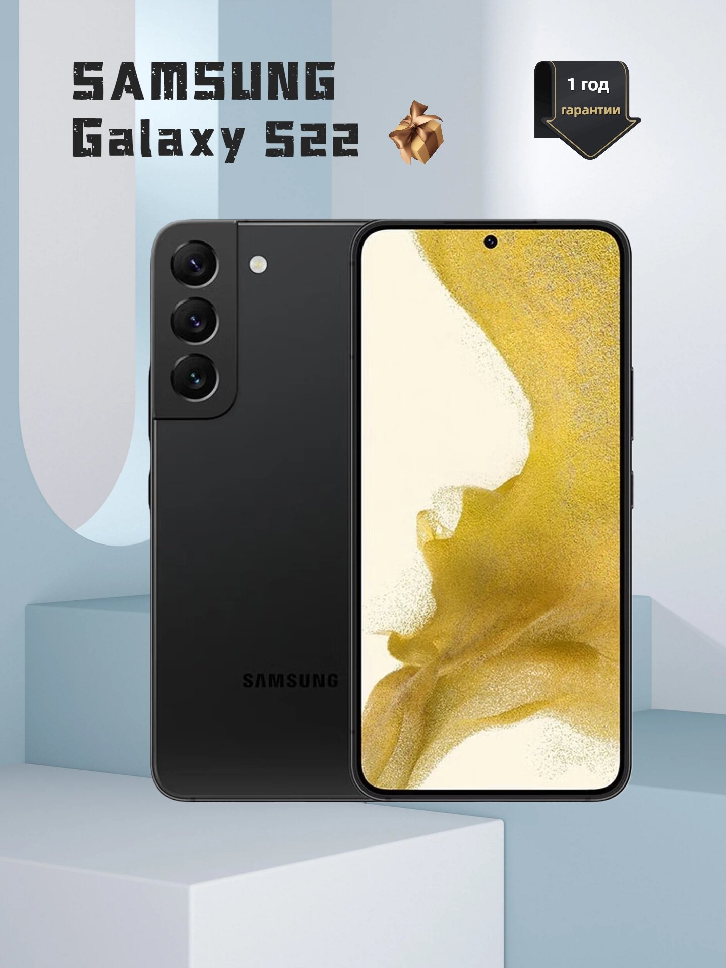 Смартфон Samsung Galaxy S22, 8/256ГБ, экран 6,1", 3 камеры, NFC, Android 12 черный
