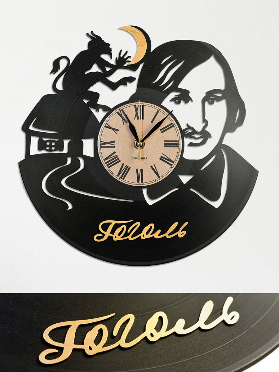 Часы настенные "Гоголь", виниловая пластинка, матовая поверхность, 30 см