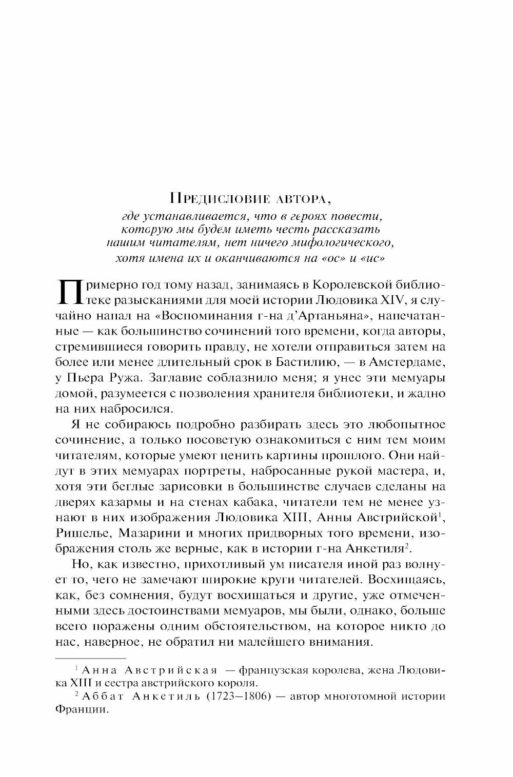 Три мушкетера. Дюма А. — фото 1