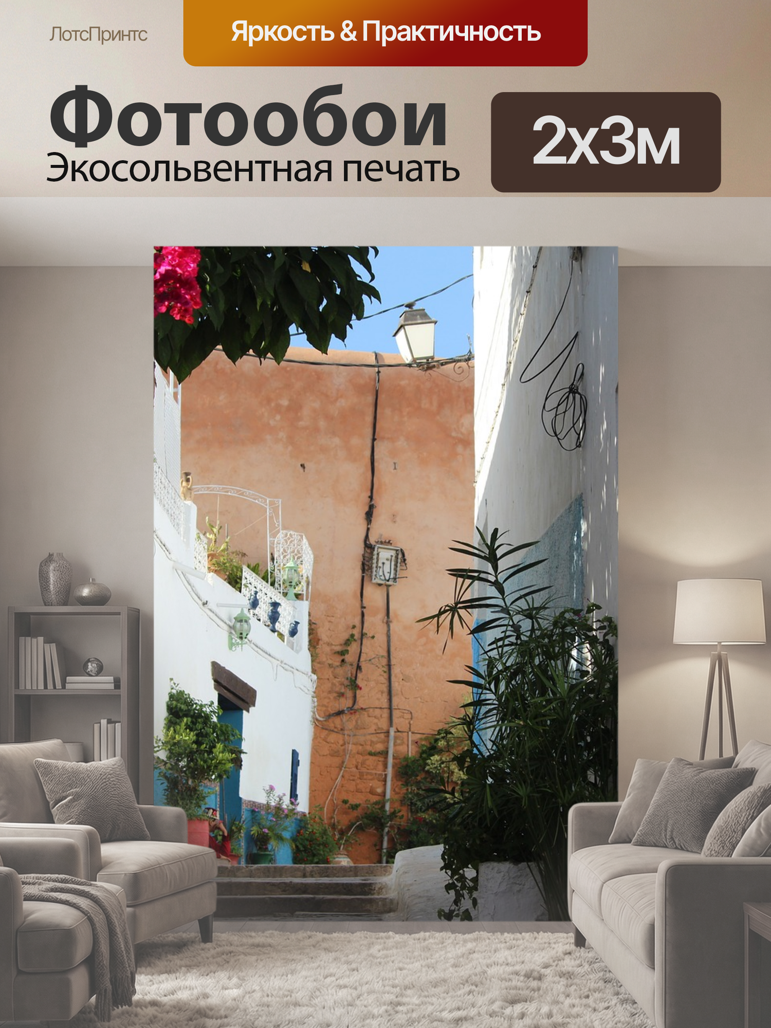 Фотообои "Марокко, рабат, касабланка" 200x300 см. экосольвентная печать