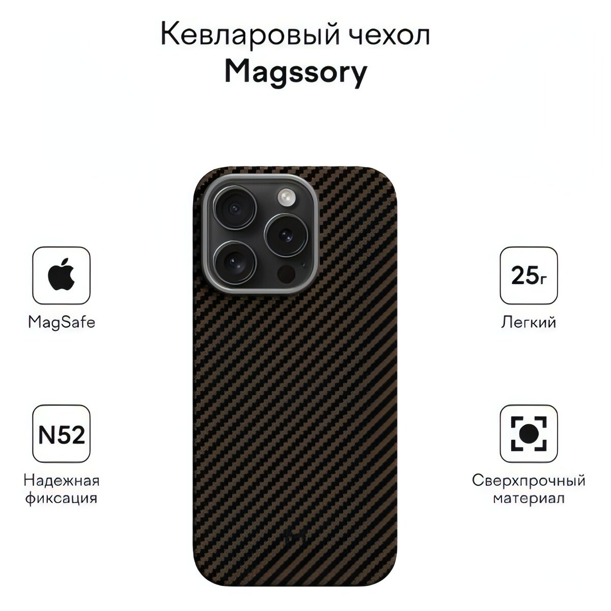 Чехол Magssory Aramid Case for 15 Pro Chocolate