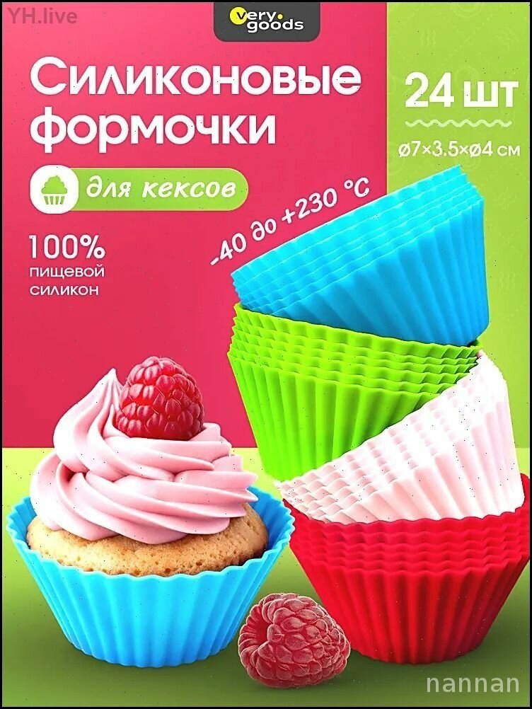 Формы для выпечки кексов, маффинов, тарталеток, капкейков. Силиконовые формочки для выпекания в духовке. Набор 24 шт.