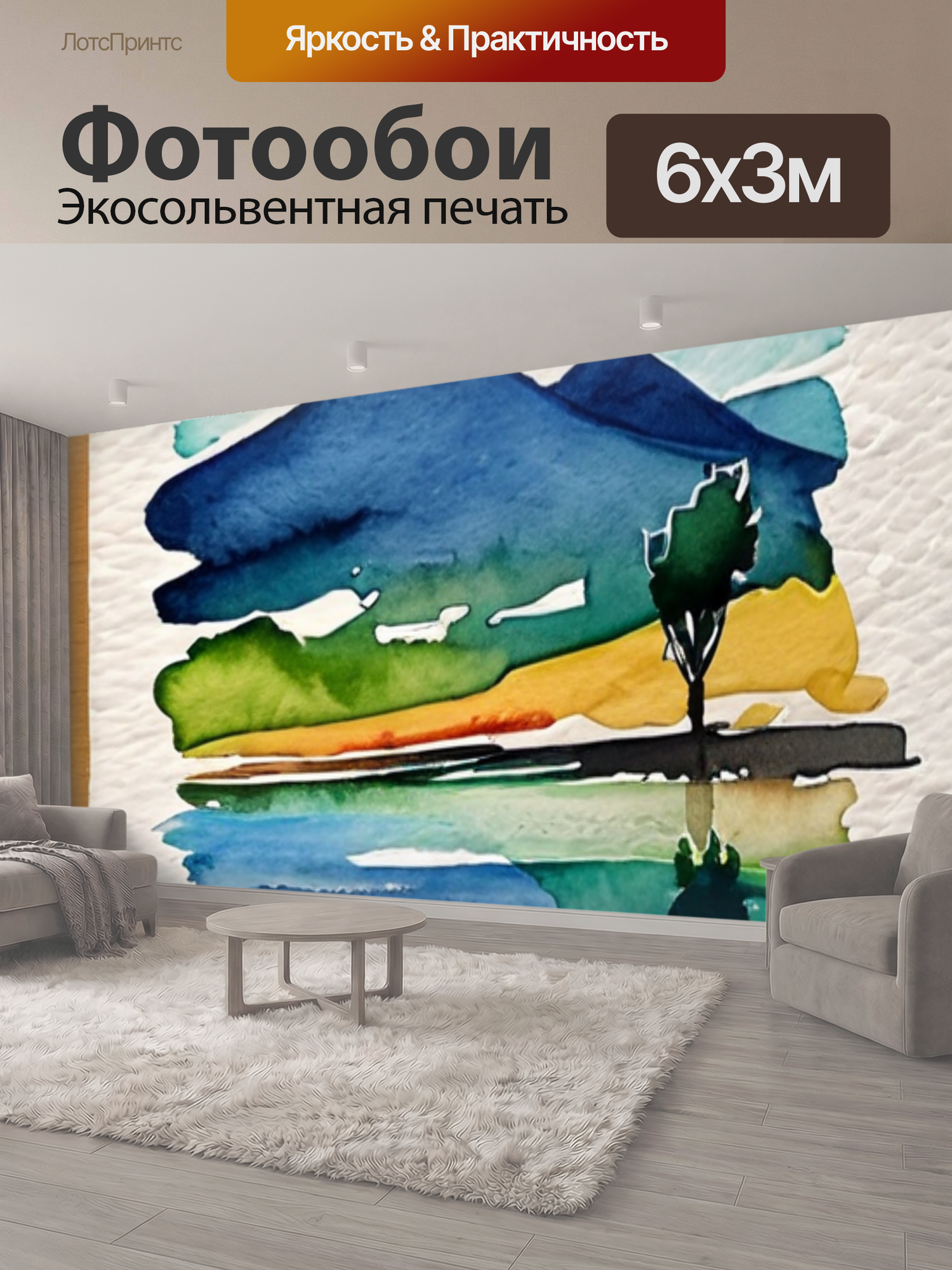 Фотообои "Охота на царя в стиле акварель" 600x300 см. экосольвентная печать