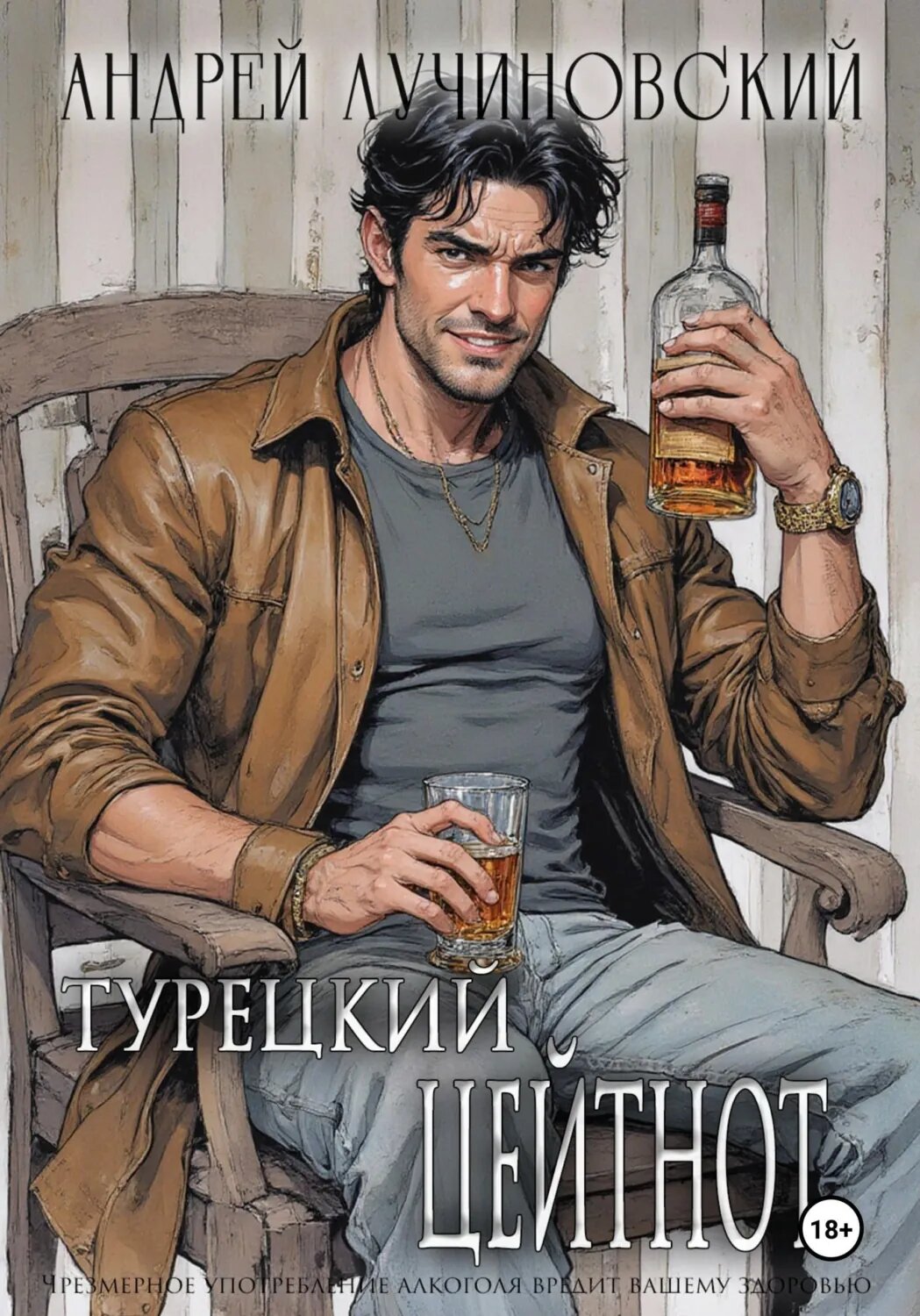 Турецкий. Цейтнот [Цифровая книга]