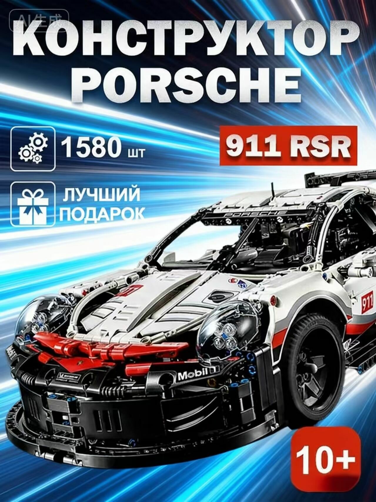 Конструктор Technic "Porsche 911 RSR" 1580 деталей (спортивная машина Порше 911, creator, модель racing спорткар, подарок для мальчиков)