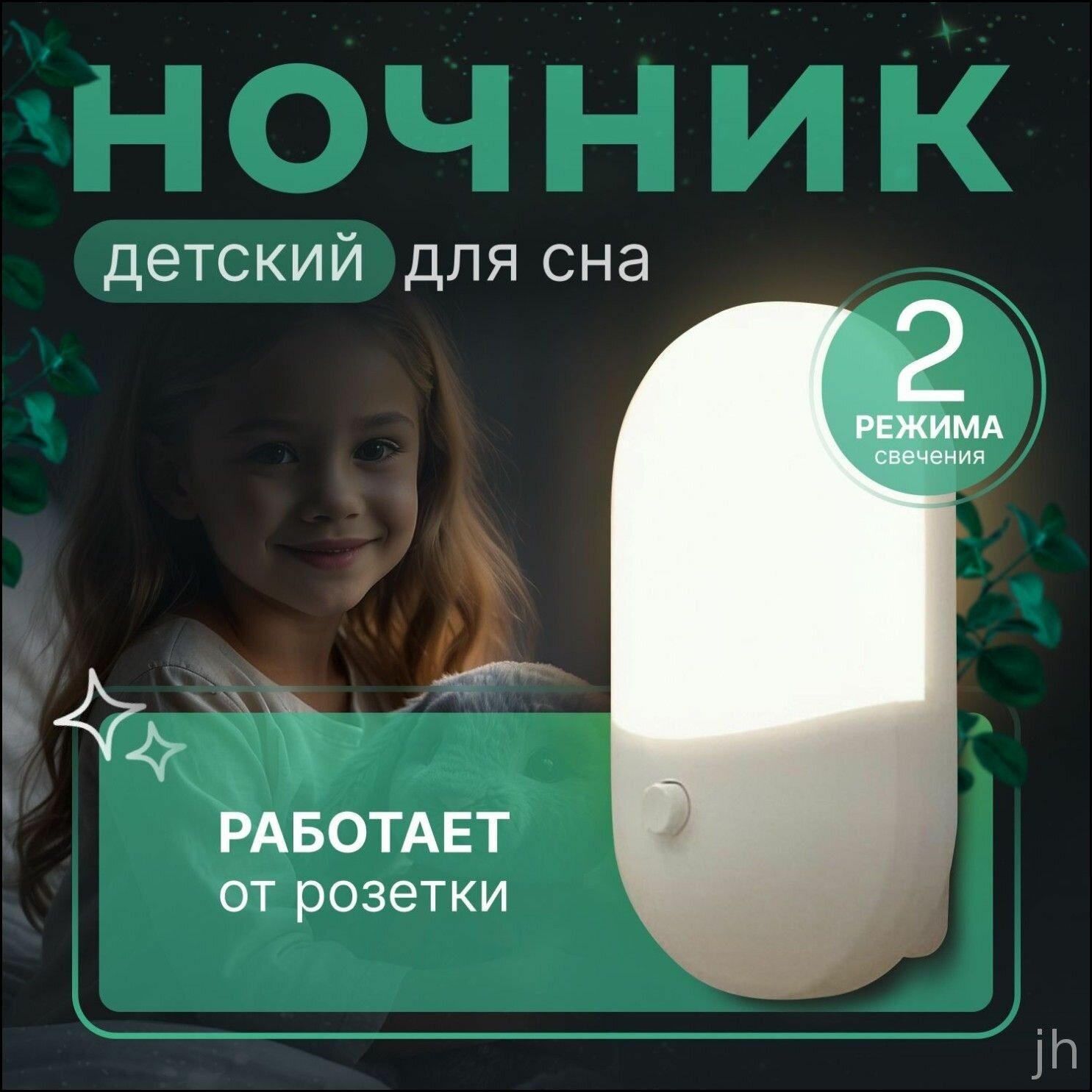 Эксклюзивный светильник ночной