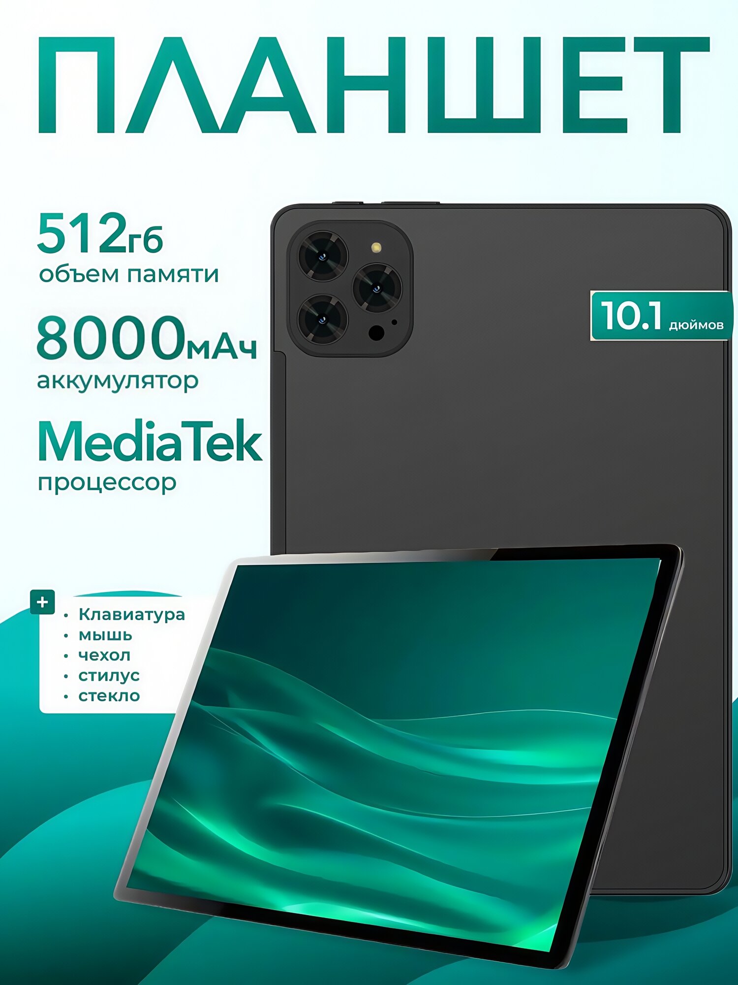 Планшет X Prime 17 Pro Ultra с клавиатурой, мышью и стилусом, кожаным защитным чехлом, 12+512 ГБ