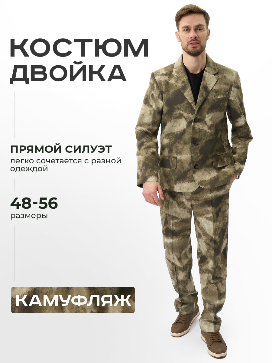 Мужской костюм двойка пиджак брюки камуфляж