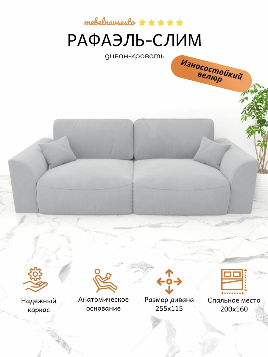 Рафаэль-Слим - прямой раскладной диван кровать , поролон, два ящика, 255х115 см