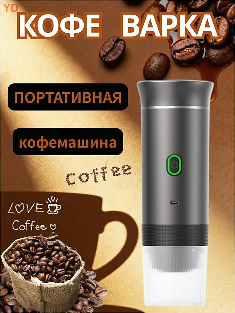Кофеварка комбинированная Портативная кофемашина капсульная кофеварка, серый