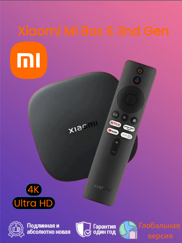 ТВ-приставка Xiaomi Mi TV Box S 3rd Gen. Global (MDZ-32-AA) Темно-черный