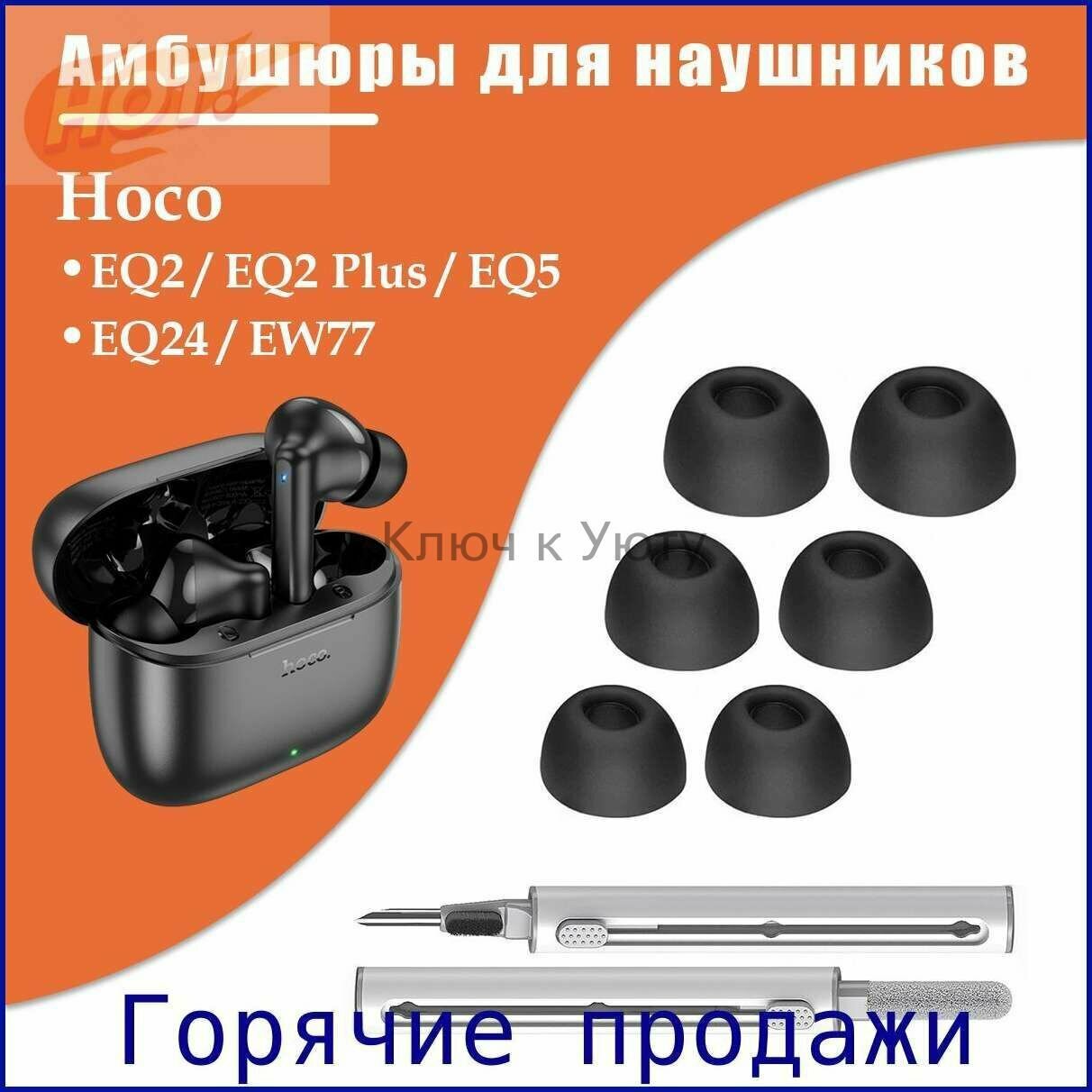 Амбушюры для наушников Hoco EQ2 /EQ2 Plus /EQ5 /EQ24 /EW77, силиконовые беруши, aксессуары для замены наушников, Внутренний диаметр установки 4x6мм