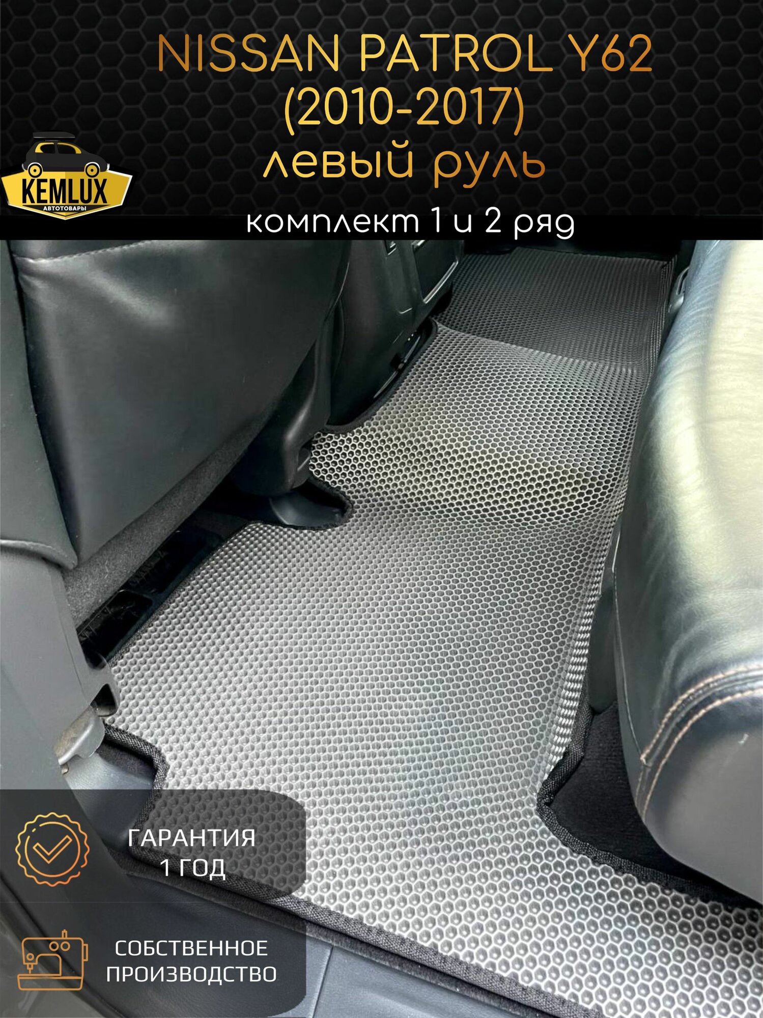 Eva коврики с бортами Nissan Patrol (Y62) (2010-2017) Левый руль / Ниссан Патрол У62 6 поколения 3D Эва Ева