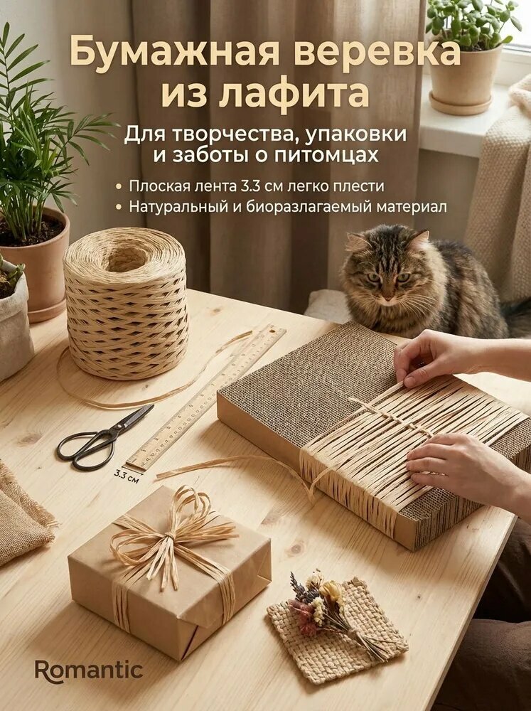 Лента из рафии 2000 мм, самодельная веревка, пеньковая веревка, нить, подходит для инструментов для скрапбукинга